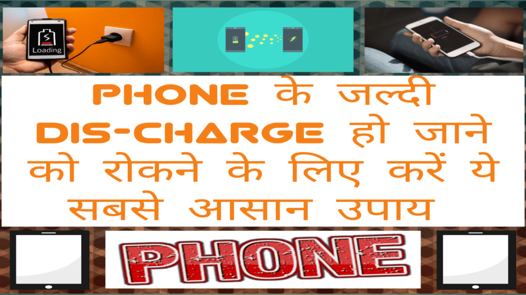 Phone discharge problem solved, save battery life | Phone के जल्दी ...
